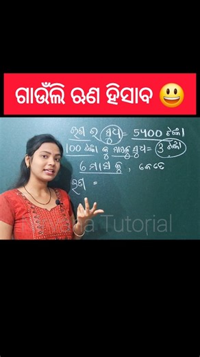 Sonali on Instagram: "How to calculate Principal amount 💯🔥 ll Nirvana Tutorial...... . . . . . . . . #instagram #reels #viral #education #instagood #crazy #odia #trendingreels #viralreels #maths #instamood #instagram #interest #mathtricks"