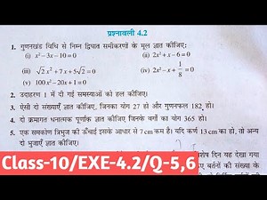 Class 10 Maths। chapter 4।Exercise-4.2। question-5&6। NCERT solutions in hindi।Quadratic Equation।