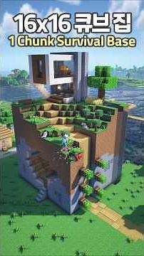 Minecraft 16x16 One Chunk Cube Survival Base ⛏️