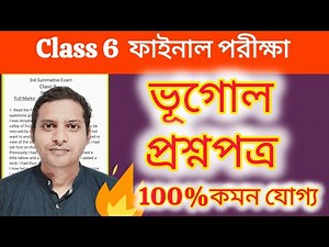 class 6 geography 3rd unit test question paper2025/class 6 final exam geography suggestion/bhugol 3
