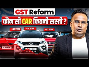 GST Reform : सब कुछ हो रहा है सस्ता | Stock Market Impact | SAGAR SINHA