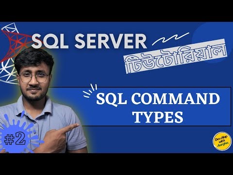 SQL Commands | DDL, DML, DQL (বাংলা) | SQL Server For Beginners - #02