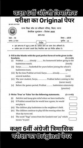 18 December Class 6 English Trimasik Pariksha 2025 || Class 6 English Trimasik Pariksha Ka Paper#6th
