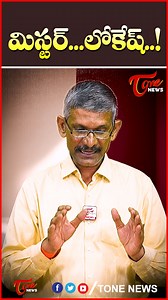 Madhusudhan Reddy Straight Question to Nara Lokesh | Atal Tinkering Labs in Schools Powered by ISRO #madhusudhanreddy #naralokesh #tonenews #ataltinkeringlabs #isro #educationnews #andhrapradeshpolitics #innovationineducation #scienceandtechnology #ISROInitiative #politicalnews #apnews #stemeducation #studentinnovation #atalinnovationmission #reelsviralシ | Tone News