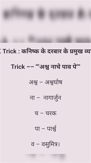 #ssc #gk #trick #generalknowledge