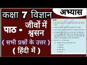 Class 7 science chapter 10 question answers | जीवों में श्वसन | respiration in organisms | class 7