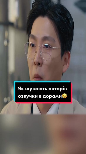 Як шукають чоловічі голоси для озвучки дорам 😅 #roommatesofpoongduck304 #озвучка #дорами #fandub #гумор ##_cat_raccoon_ @Чорний Верес Звукач/монтаж - @Cat_Alex_3d