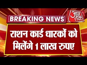 5 जनवरी 2026 से राशन कार्ड पर मिलेंगे 8 नए लाभ | राशन कार्ड के फायदे |Ration Card New Update 2025