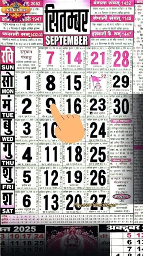 09 September 2025 आज का पंचांग | Aaj Ka Panchang #panchang #tuesday #today