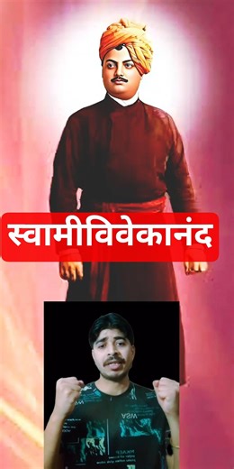 स्वामी विवेकानंद जी ने कहा था!मेहनत कितना करो#trending #Shorts