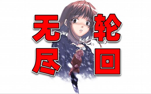 悬疑推理巅峰神作！史上最复杂的时间系作品！75分钟完美《remember11》心线故事【详尽解读】