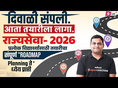 Zero to Hero: MPSC Rajyaseva 2026 Prelims Strategy for First Attempt | 6-Month Study Plan