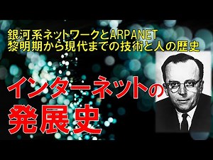 The History of the Internet's Development - The Intergalactic Network and ARPANET, the History of...