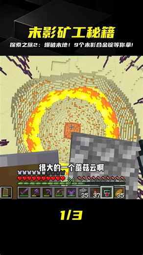 探索之旅2（29）：開始爆破末地，獲得9個末影合金錠 #我的世界 #MC #我的世界烧鸡 #Minecraft #MOD