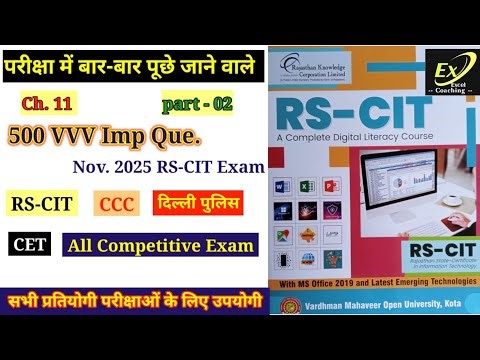 Computer Very Most Important Questions For RSCIT, CCC & All Competitive Exam 2025 Chapter 11 part 02