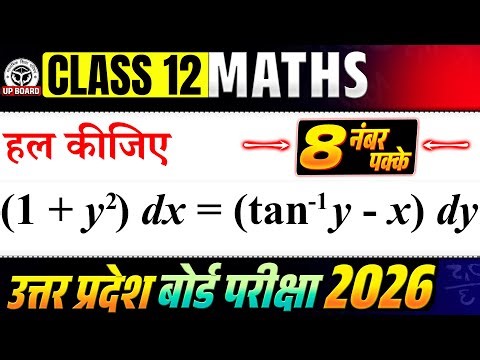 आखिरी मौका! 😱 12th Math का वो सवाल जो हर साल 8 नंबर में आता है | Board Exam-2026 Special