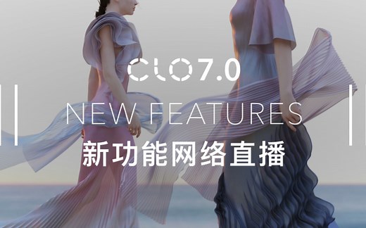 CLO7.0新功能介绍