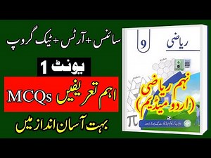 📢 9th Class Math All Units (Urdu Medium) | All Definitions & Important MCQs | Smart Syllabus 2025-26