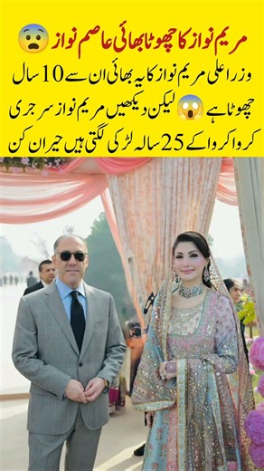 Junaid Safdar's wedding #viral #junaidsafdarwedding #wedding #maryamnawaz #shorts #foryou #love #new