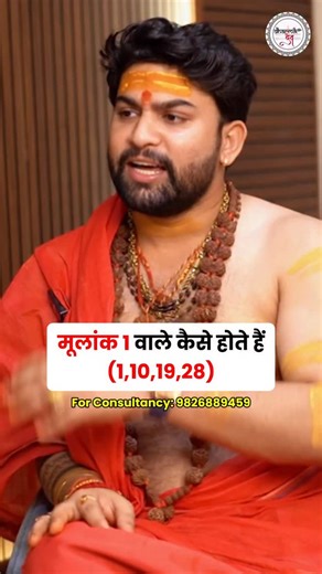 Dhaarmik Devv on Instagram: "MULANK 1 WALE LOG KA NATURE 🔥 leader mindset, strong will power aur alag hi confidence 💪 is podcast me @astro_praduman ne bataya hai mulank 1 ke log kaise hote hain, unki strength kya hoti hai aur life me SUCCESS ka sahi rasta ✨ 🎙️ FULL PODCAST AVAILABLE ON DHARMIK DEV YOUTUBE CHANNEL 👉 LINK BIO ME HAI DISCLAIMER: independent astrology platform. consultation may be provided by any associated astrologer. #mulank1 #numerology #ankjyotish #astrologyreels #numerology