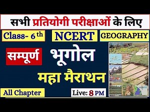 Complete Geography NCERT Class 6 Marathon | NCERT Geography Full Chapter OneShot VDO | BPSC TRE 4.0