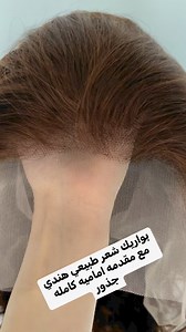 اسألوا عن اسعار البواريك الشعر الطبيعي برى و شوفوا اسعارنا و الكوالتي و رح تنصدموووو للتواصل واتس اب 0788820880 | Shadow | Facebook