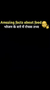 Amazing Facts About Food 🍎🥝| Mind Blowing Facts In Hindi | Food Facts | Fact video | Health Facts #food #short #shortsfeed | Pihu Facts Official