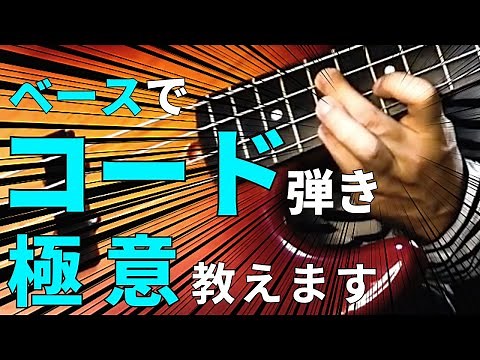 Bass chord playing! A thorough explanation!