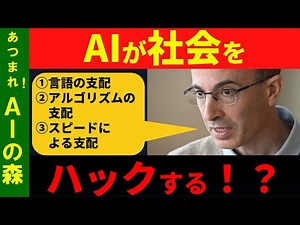 【警告】民主主義の崩壊！天才歴史学者が語る人類が助かる唯一の術とは！？