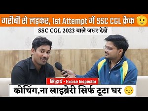 CGL 2023 बाले जरूर देखें🔥|Ssc Cgl Topper Interview | Siddhart - Excise Inspector Journey & Strategy