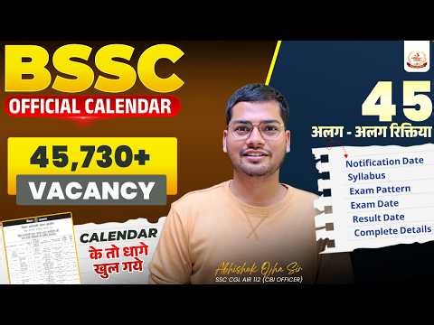 BSSC OFFICIAL CALENDER || 45,730+ VACANCY || सम्पूर्ण जानकारी #bpsc