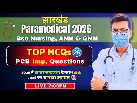 Jharkhand Paramedical application form date 2026 | Jharkhand BSc nursing application form date 2026