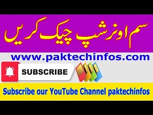 sim card kiske naam par hai kaise pata kare sim card owner details by paktechinfos | #paktechinfos