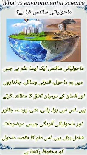 What is Environmental Science? | Complete Guide in Urdu | #environmentalscience