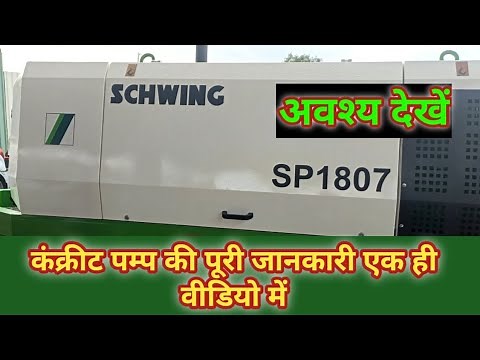 concrete pump working principle