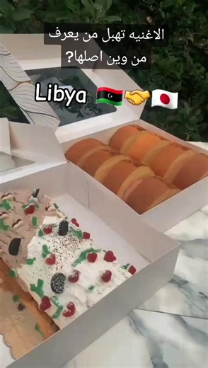 الأغنية التهبل: من أين أصلها؟