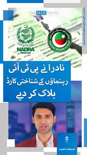 185 reactions | Nadra Blocks ID Cards of 18 PTI Leaders The...