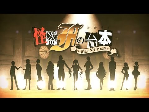 【ボカロ10人】怪盗Fの台本（シナリオ）〜消えたダイヤの謎〜