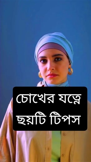 6 Tips for Eye Care | Eye Care Tips For Computer Users