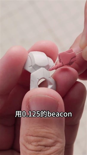 复杂结构也能做无缝？看完你就会了！ @RAY STUDIO @RayStudio单飞组 @RAY的模型世界 #二次元 #高达 #模型 #高达模型制作 #Ray