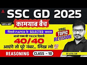SSC GD 2025 Model Paper | SSC GD Reasoning Practice Set 2025 | SSC GD 2025 Classes | By Atul Sir