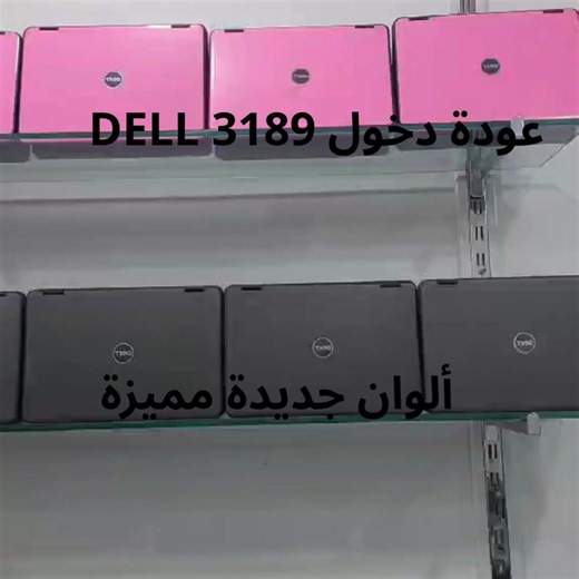 عودة دخول DELL 3189 (4) ❤❤تخفيضات عيد الاضحى ❤❤ 29900 توصيل مجاني للمكتب ❤❤ محفظة و فأرة مهداة ❤❤ DOUBLE CAMERA PC PORTABLE DELL LATITUDE 🥳🥳🥳🥳 بالوان جديدة مذهلة متوفر حواسيب محمولة مستوردة من أمريكا 🇺🇲🇺🇲🇺🇲 من صنع العلامة العالميةDELL🌟 (أجهزة مستعملة في حالة ممتازة شبه جديدة 🥰 KABA ) DELL LATITUDE ❤❤ Intel/ Pentium /9 ÈME génération 🔥 حاسوب مثالي و عملي قابل للطي 360 درجة مع شاشة تعمل باللمس و وزن خفيف جدا ❣️ DOUBLE CAMERA مع شهادة الضمان 12 اشهر 💥 DELL PENTIUM 3189: ✨ PROCESSEURE 