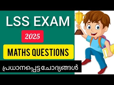 LSS EXAM 2025|Maths Questions |Important Questions And Answers ‪@NaviNandz‬