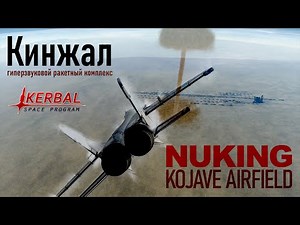 KSP - FOXHOUND: MiG-31K nukes Kojave Airfield with Kinzhal hypersonic missile!