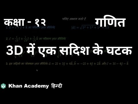 Components of a vector in 3D [Hindi] | Vector Algebra | Class 12 | Mathematics | Khan Academy