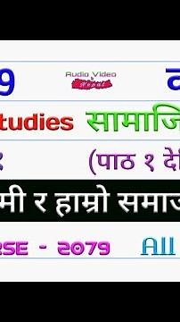 Class 9 Social Studies : Unit 1 Lesson 1/5 - सामाजिक अध्ययन || Social Chapter 1 All Exercise