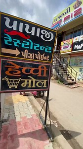 230K views · 5.3K reactions | પાપાજી નું પ્રખ્યાત કાજુ ગાંઠિયા અને...