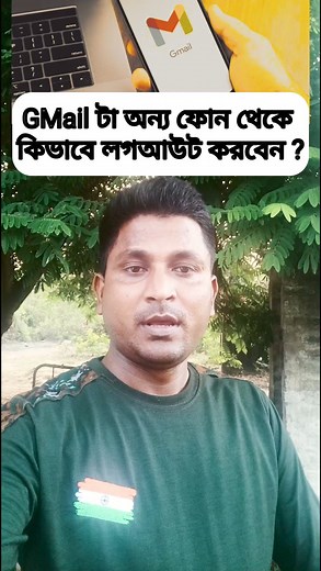 168K views · 2.3K reactions | আপনার Gmail টা অন্য ফোন থেকে কিভাবে লগআউট করবেন দেখুন ? #gmail #email #recovery #logout #others #device #phones #tips #tricks #fbreels #viral #update #hack #solutions @Sudhir Mahato | Sudhir Mahato | Facebook