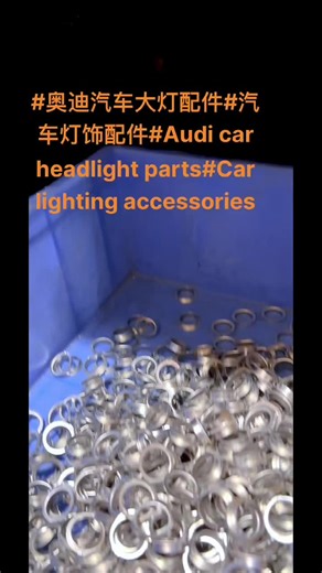 #AudiCarHeadlightAccessories #CarLightingAccessories 😊🤝☕️The factory (company) was established in 2004 and is a comprehensive manufacturing enterprise integrating design, production, sales and service. It mainly engages in the design and manufacturing of various metal stamping molds, as well as metal accessories, electronic accessories, stamping processing, CNC machining of parts, sheet metal processing, and CNC machining. The company has been committed to researching and developing various pr