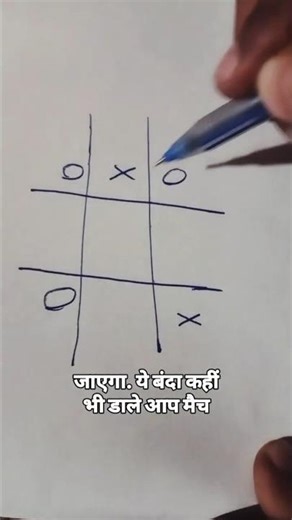 O X GAME NEW TRICK 2026 #ox Tic Tac Toe. Let's start winning together! 💪🏆✨